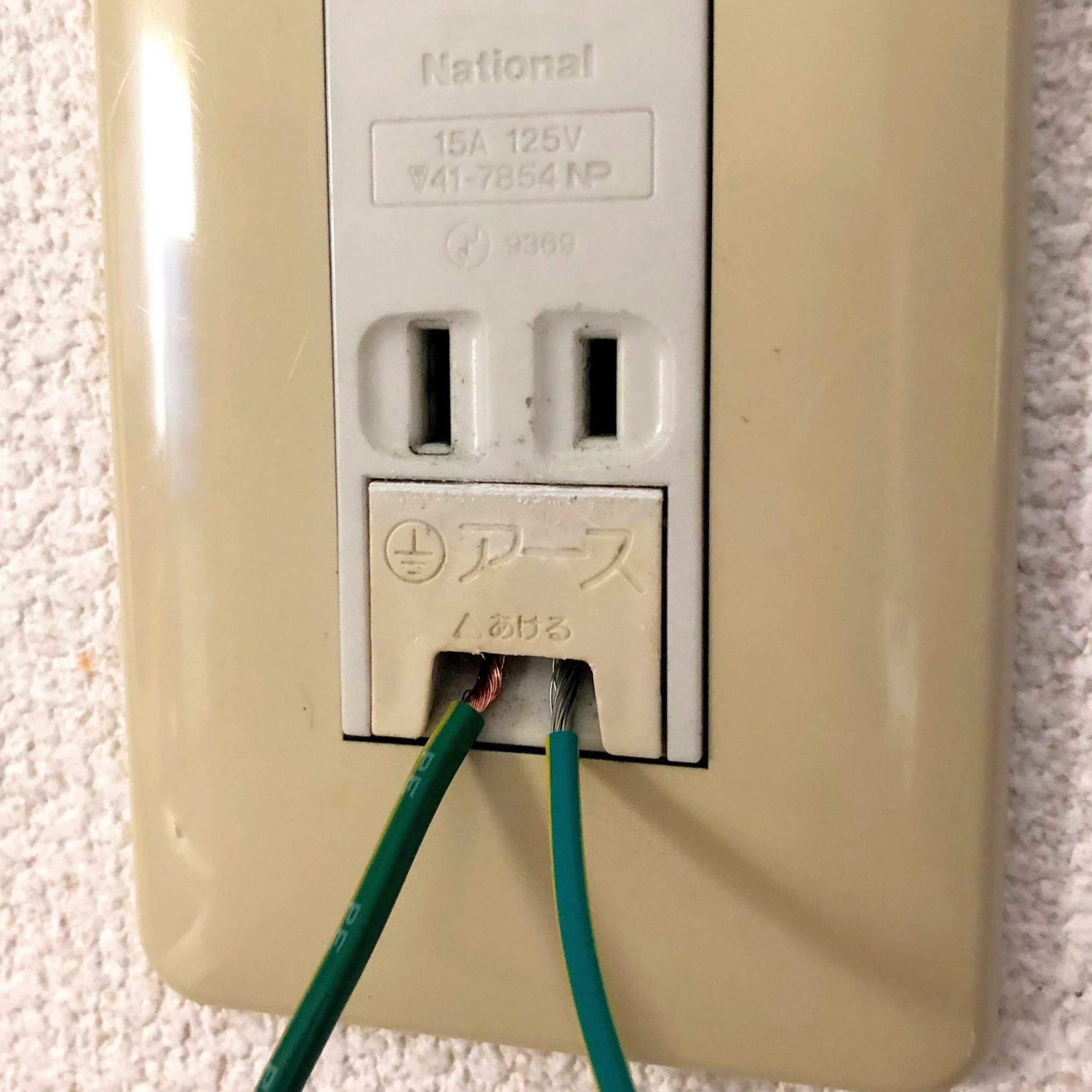 【家電】コンセントのアースを繋げよう！取り付け方と必